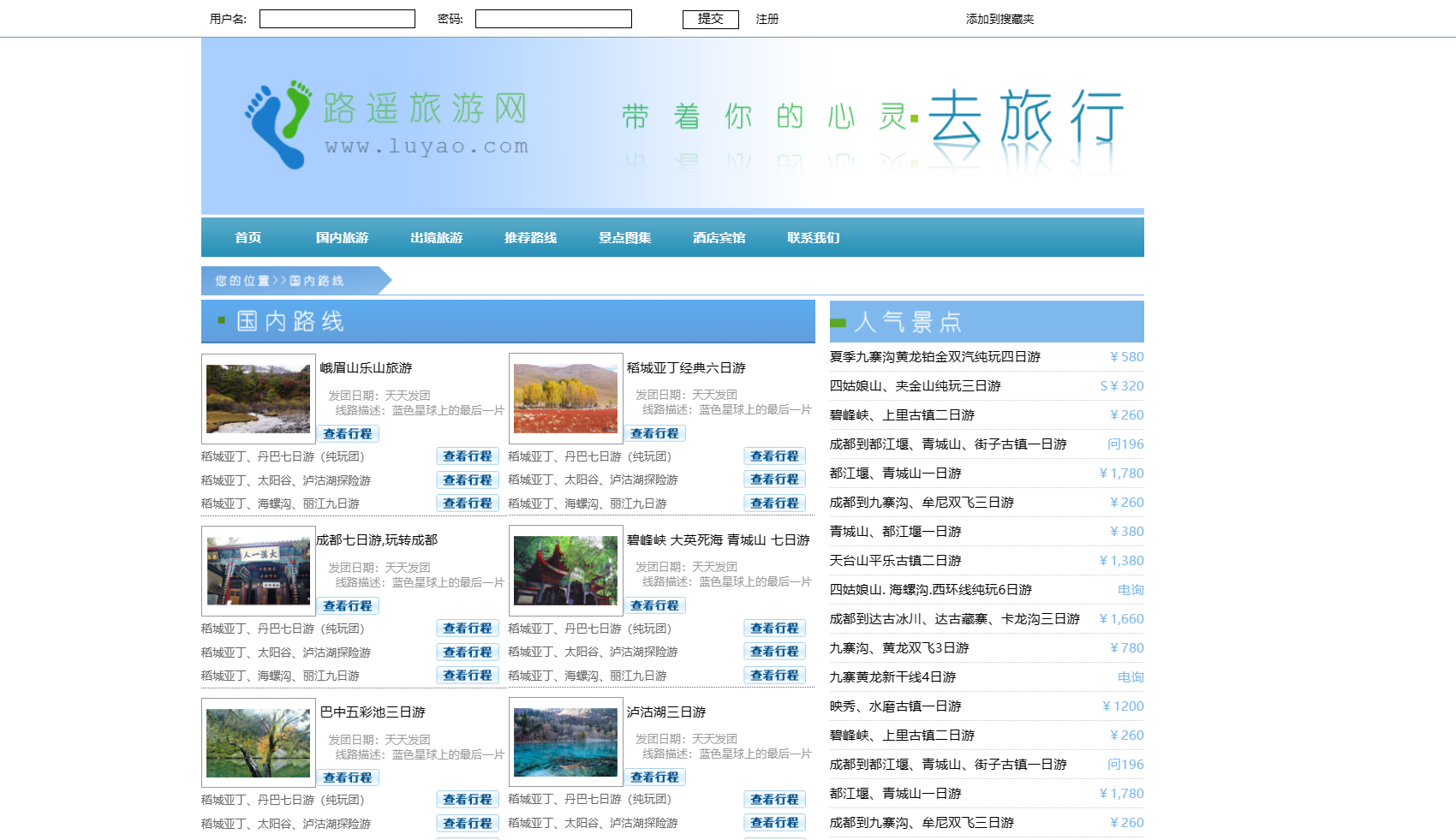 大学生html期末大作业——htmlcssjavascript旅游网站html期末大作业基于htmlcssjavascript的