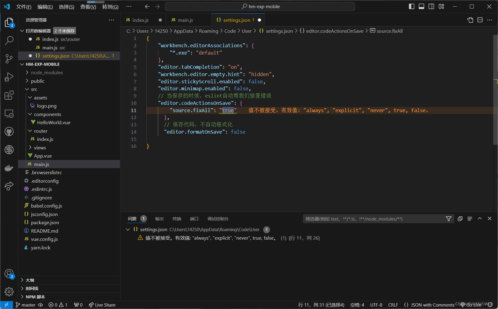 【Vue】关于ESLint自动修复配置显示---类型不正确，预期为“string“问题如何解决_source.fixall类型不正确-CSDN博客