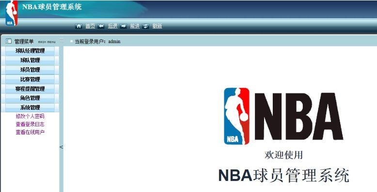 NBA球员管理系统的开发与设计-CSDN博客