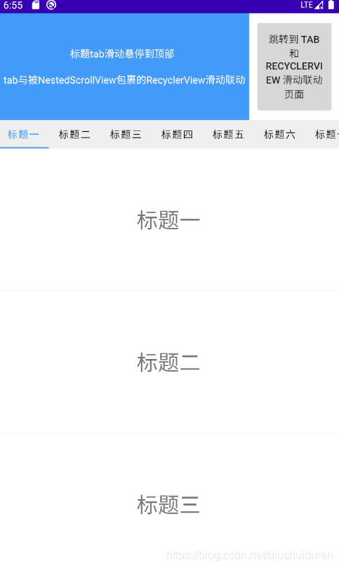 RecyclerView 与 TabLayout 滑动联动，标题顶部悬浮_tablayout联动recycler-CSDN博客