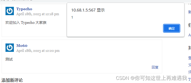Typecho1.2 - 1.2.1-rc前台评论存储xss到rce 漏洞复现-分析-修复_typecho-v1.2.1-rce-CSDN博客