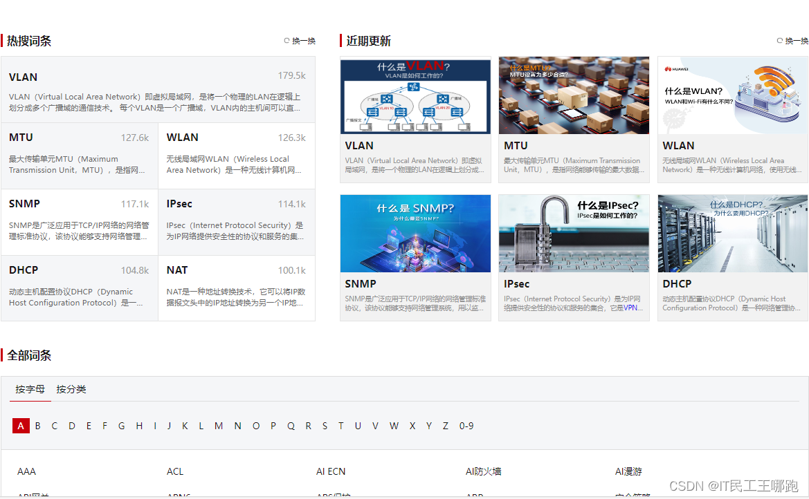华为官方数通资料查询指引（Info-Finder）_华为info-finder-CSDN博客