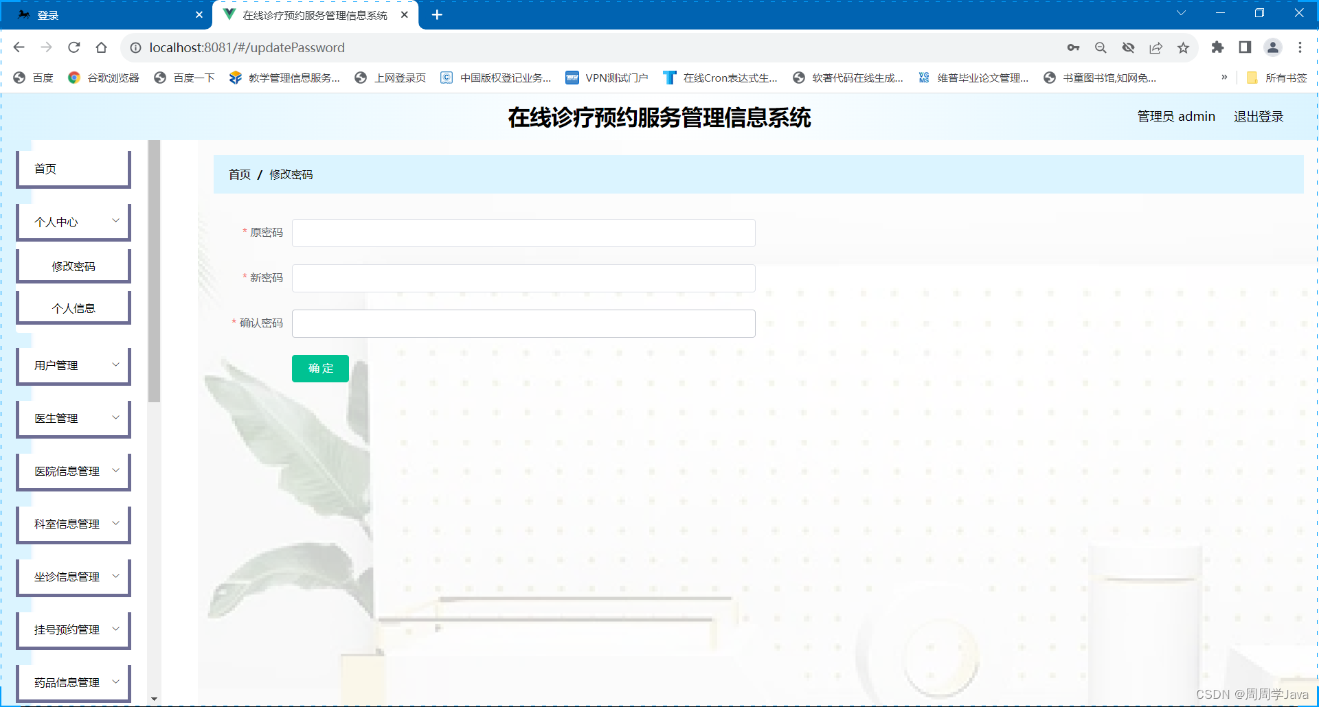 基于springbootvue会员制医疗预约服务管理信息系统（java毕业设计）项目设计 整体功能 Csdn博客