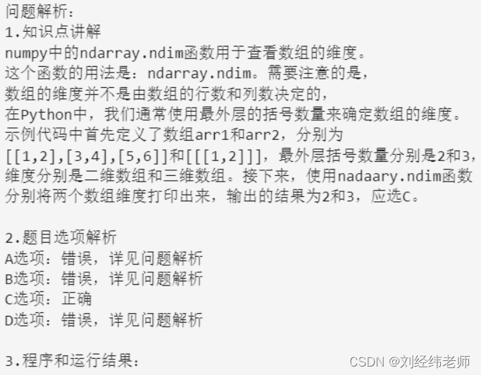 查看数组的维度ndarray.ndim-CSDN博客