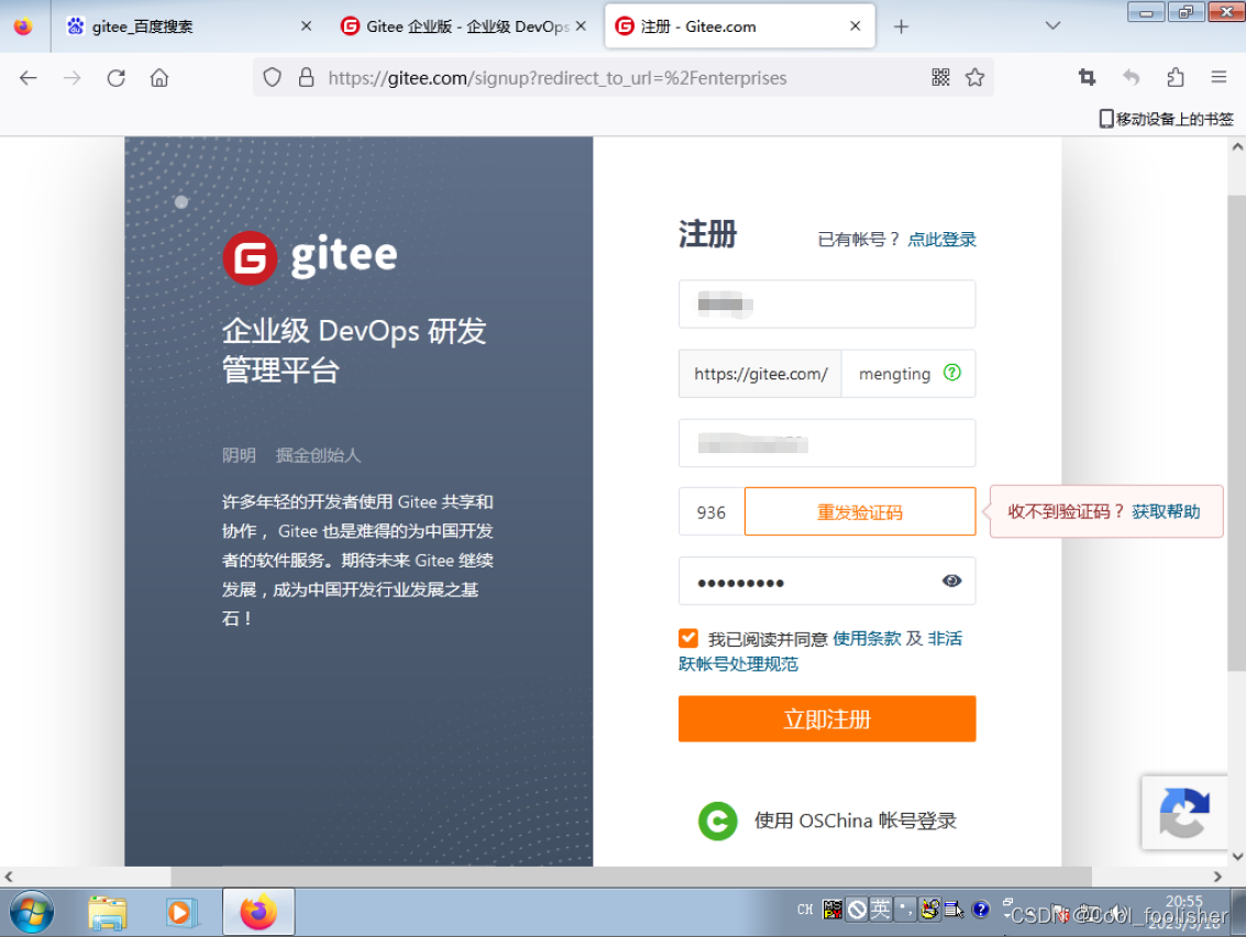 gitee(码云)注册以及最简单基础的操作大全_码云注册-CSDN博客