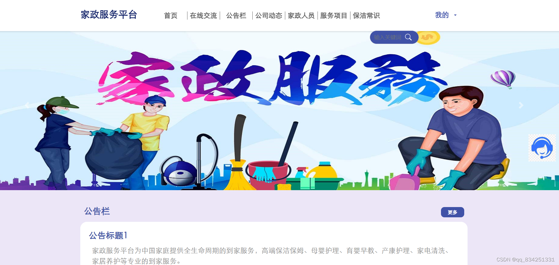 Springbootvue实现前后端分离的家政服务平台基于springboot Vue家政服务预约平台系统 Csdn博客