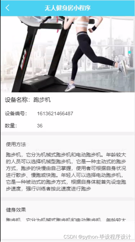 Java计算机毕业设计无人健身房小程序【附源码远程部署程序mysql】人机交互智能健身原型演示图片java Csdn博客