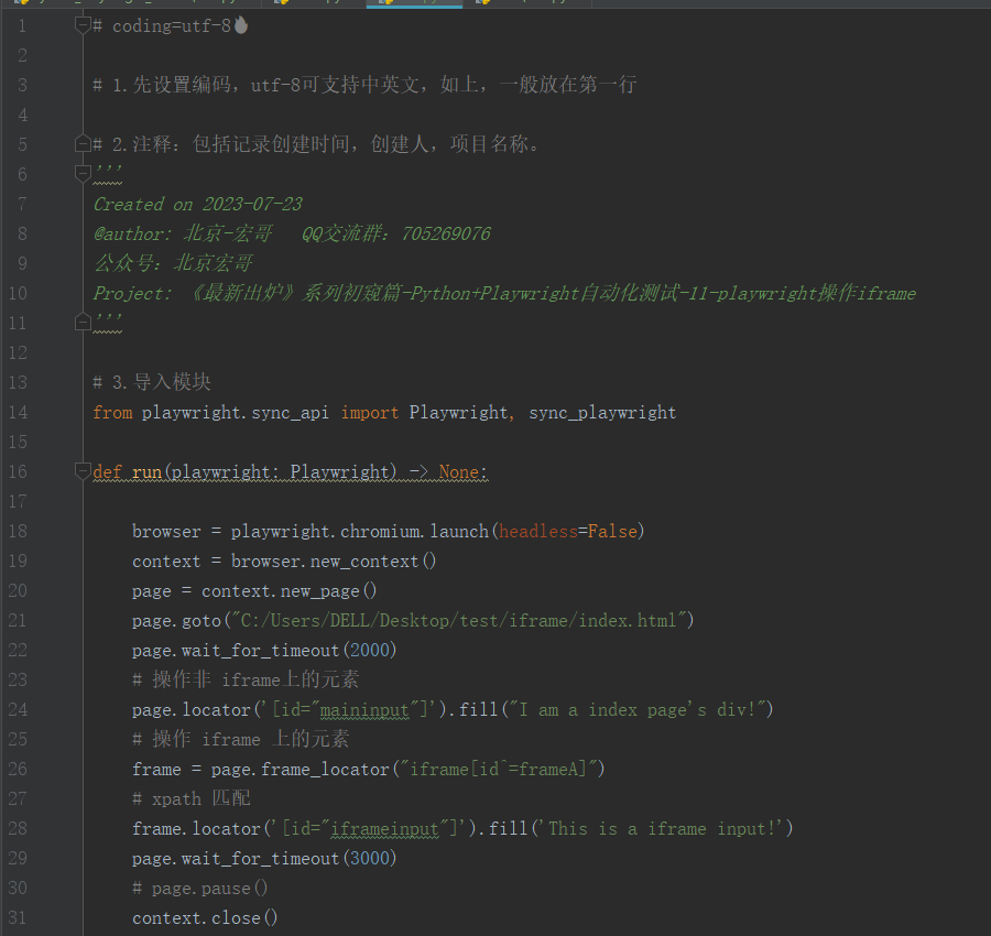 《最新出炉》系列初窥篇-Python+Playwright自动化测试-11-playwright操作iframe-上篇_playwright iframe-CSDN博客