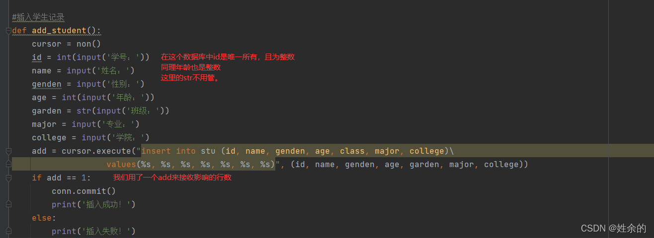 Python学生信息管理系统详解（mysql版）用python Mysql写学生管理系统 Csdn博客