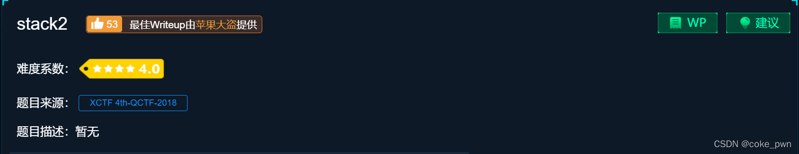 攻防世界高手进阶区——stack2_攻防世界stack2-CSDN博客