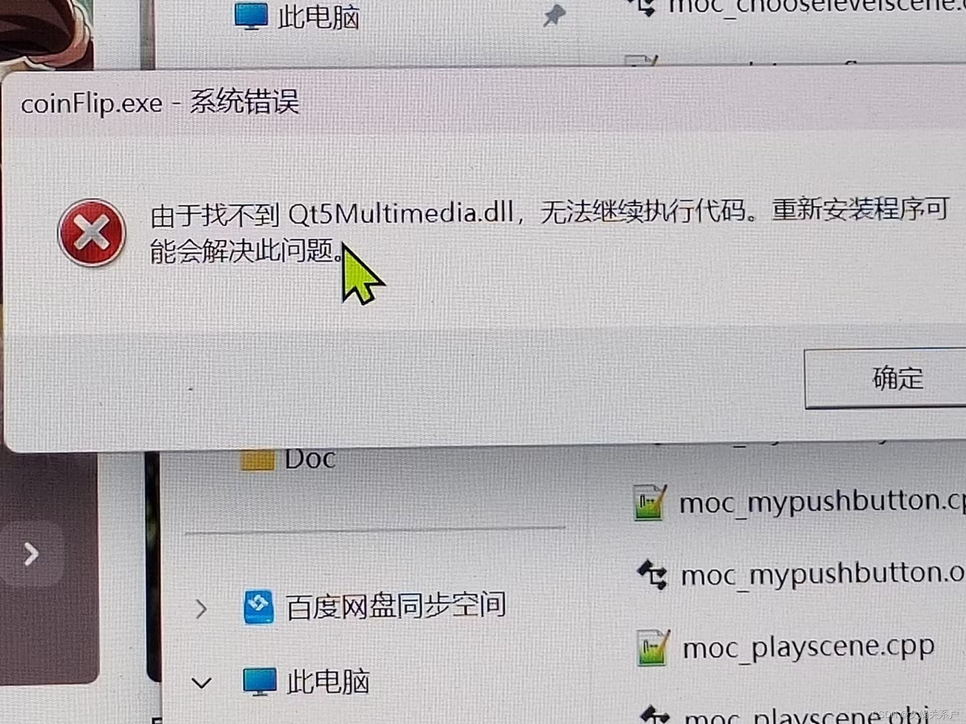 解决Qt中无法定位程序输入点或者由于找不到Qt5.Widgets.dll,无法继续执行代码的问题_由于找不到qt5widgets.dll,无法继续执行代码-CSDN博客