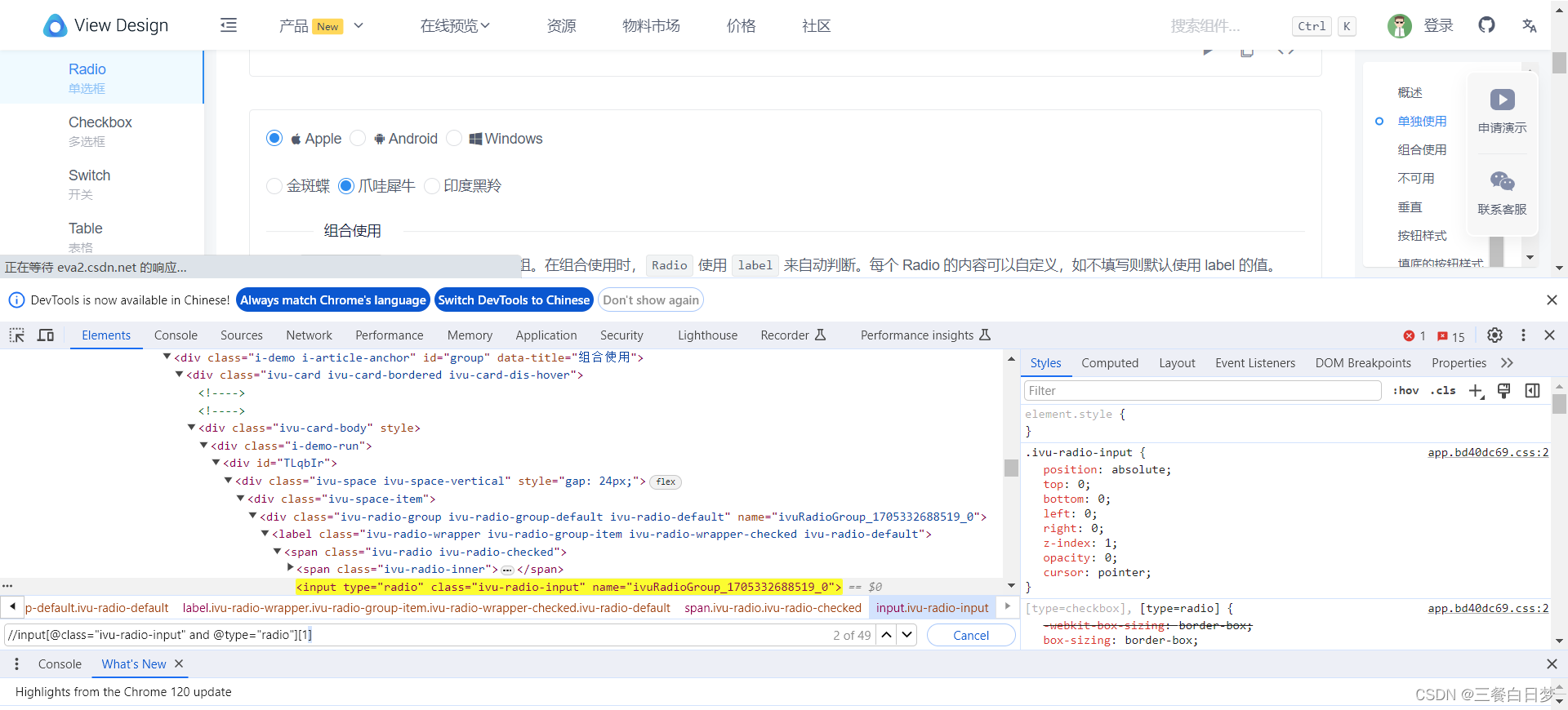 【pythonselenium自动化测试】常见元素定位：单选框，多选框，选择器，级联，时间选择器，弹框，文件上传下载python Selenium Radio Csdn博客