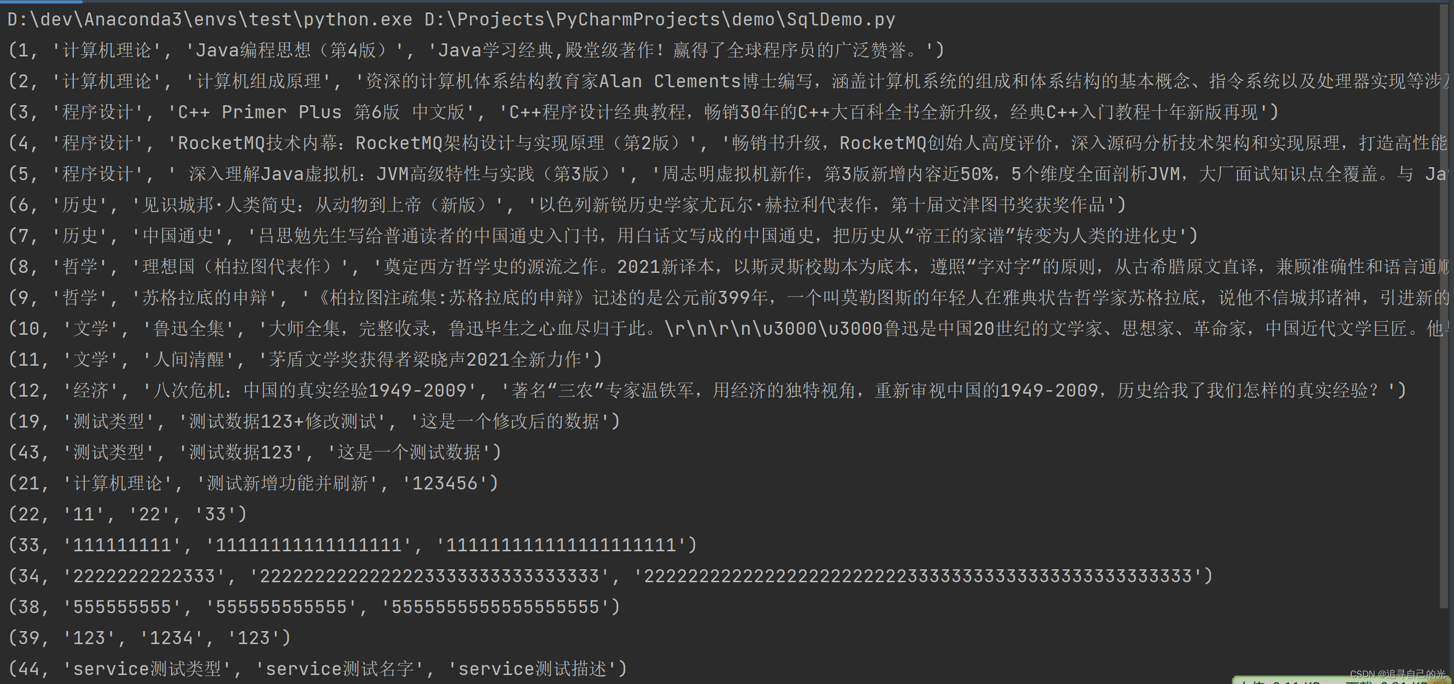 Python连接mysql数据库编写python连接mysql数据科的心得体会 Csdn博客