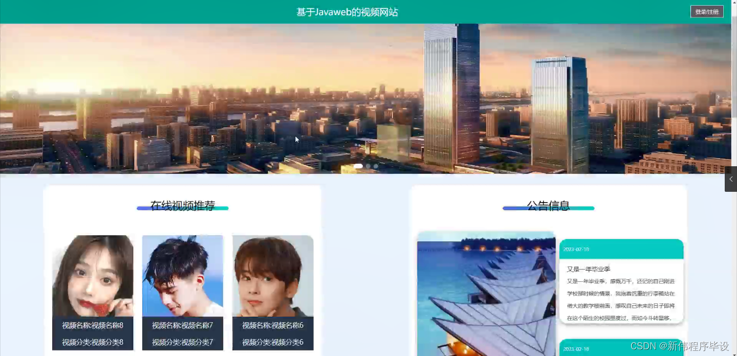 Java计算机毕业设计基于web的视频网站(开题报告源码论文) Csdn博客