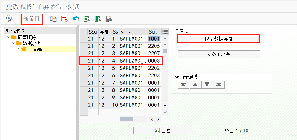 SAP ABAP 物料主数据(MM01/MM02/MM03)屏幕增强_sap mm01-CSDN博客
