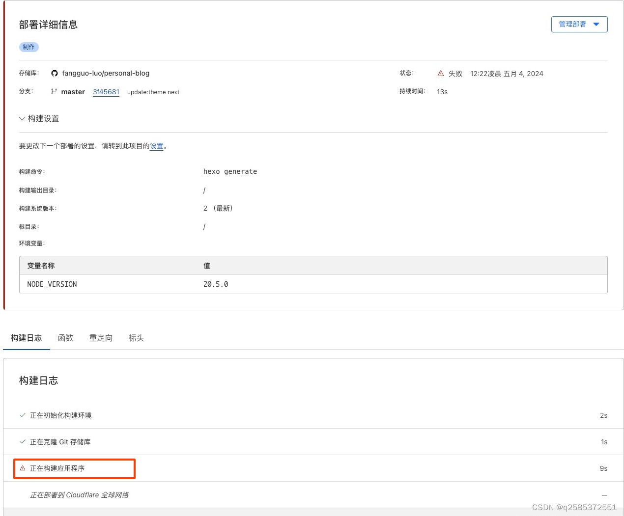 cloudflare 构建hexo程序失败_the lockfile would have been modified by this ...
