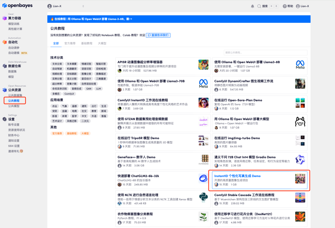 OpenBayes 在线教程｜自拍图片秒变个人写真！小红书团队「InstantID」效果炸裂！GitHub收藏量达9.9K_instantid图生图 demo-CSDN博客