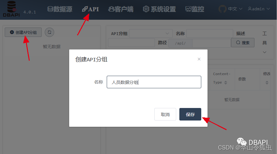 【DBAPI案例】如何在一分钟内将SQL转化成API-CSDN博客