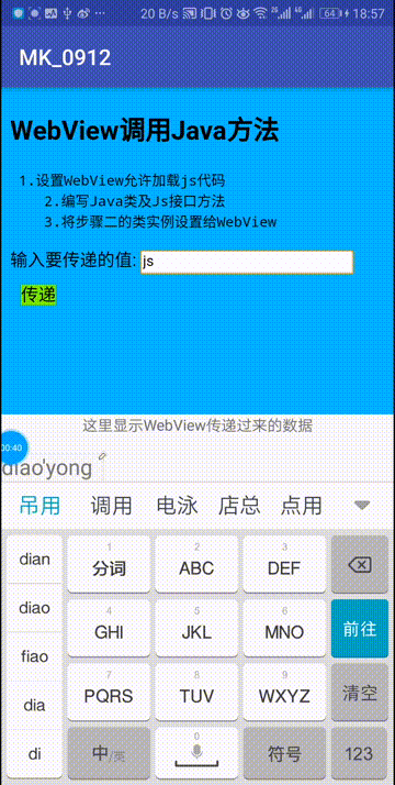 WebView中Js、Java互相调用 of Android_webview.settings.javascriptenabled = true-CSDN博客