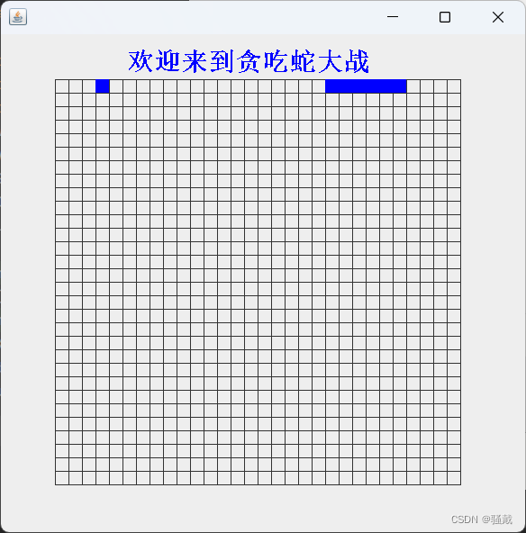 贪吃蛇【小游戏】（java课设）eclipse做java小游戏制作代码 Csdn博客 