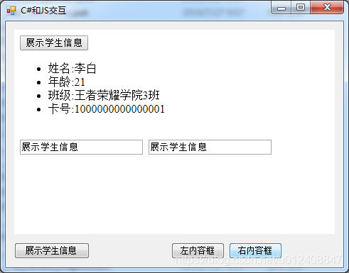 Winform中使用CefSharp和js互相调用方法_winform cefsharp交互-CSDN博客