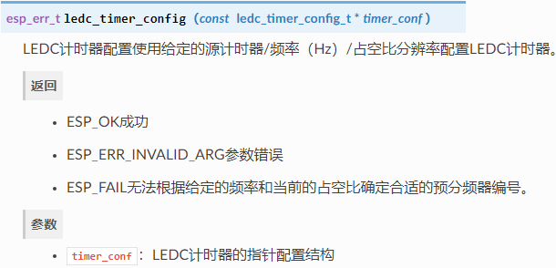 ESP32学习笔记（15）——LEDC(PWM)接口使用_esp32 pwm分辨率与通道-CSDN博客