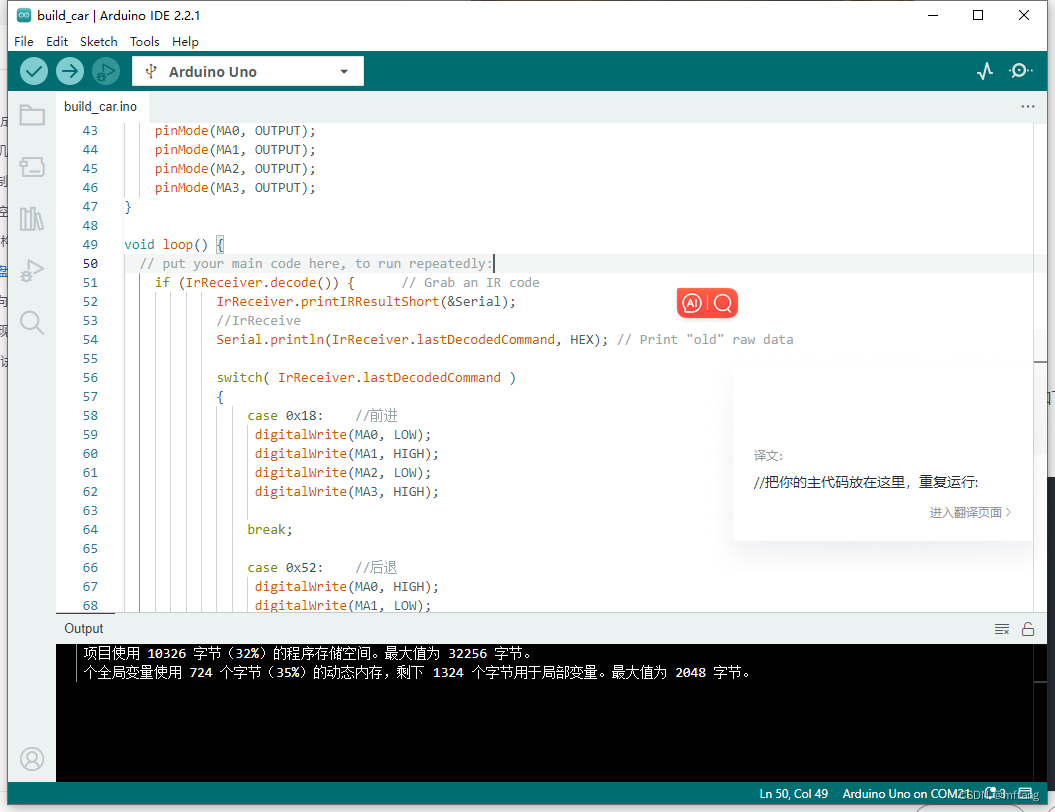 使用arduino Uno硬件和红外遥控制作智能小车arduino智能小车 Csdn博客