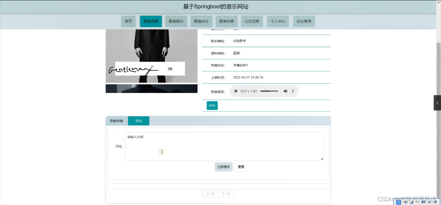 Java计算机毕业设计基于springboot的音乐网站（附源码springboot开题论文）基于springboothtml的音乐网站 Csdn博客