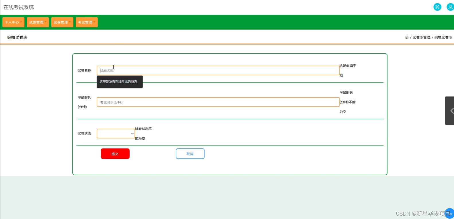 附源码 计算机毕业设计在线考试系统jspjavaspringmvcmysqlmybatis在线考试管理系统项目源码 Csdn博客