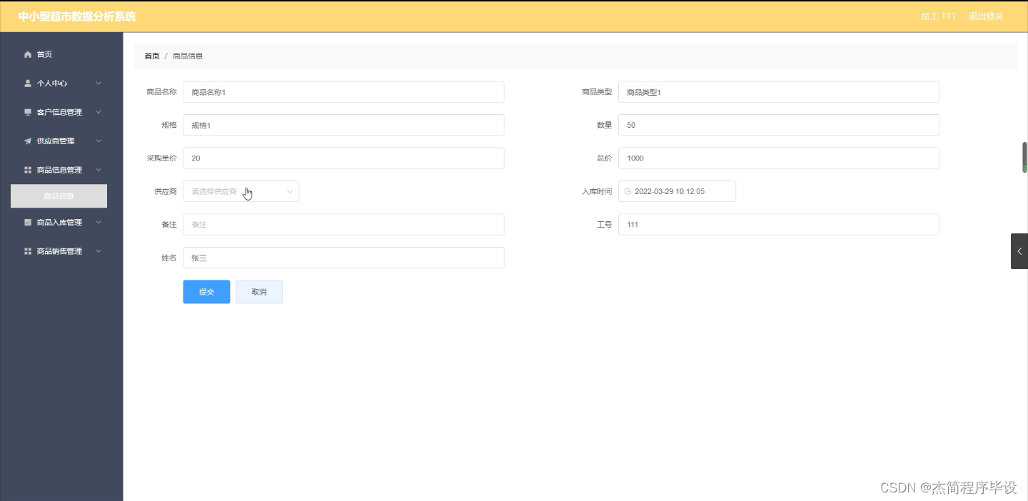 【附源码】java计算机毕业设计中小型超市数据分析系统（springbootmysql开题论文） Csdn博客