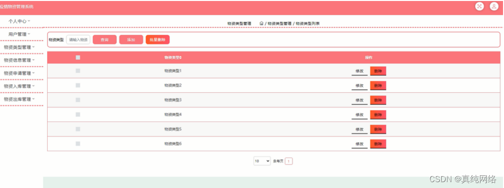 [附源码]Python计算机毕业设计jsp疫情物资管理系统Django（程序+LW）-CSDN博客