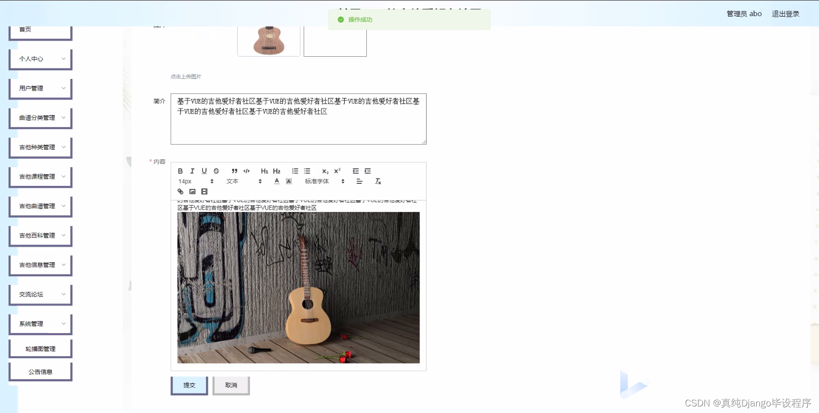 Springbootjavaphpnodepython基于vue的吉他爱好者社区【计算机毕设】 Csdn博客