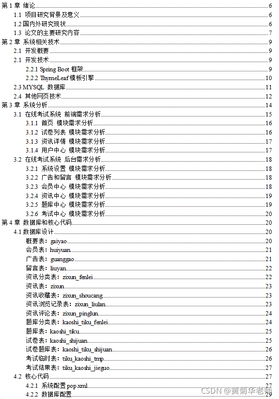 Java毕业设计 Springboo在线考试系统 Springboot毕业设计题目课题选题 Springboot毕业设计项目作品源码（5）毕业设计论文参考spring Boot论文题目 Csdn博客