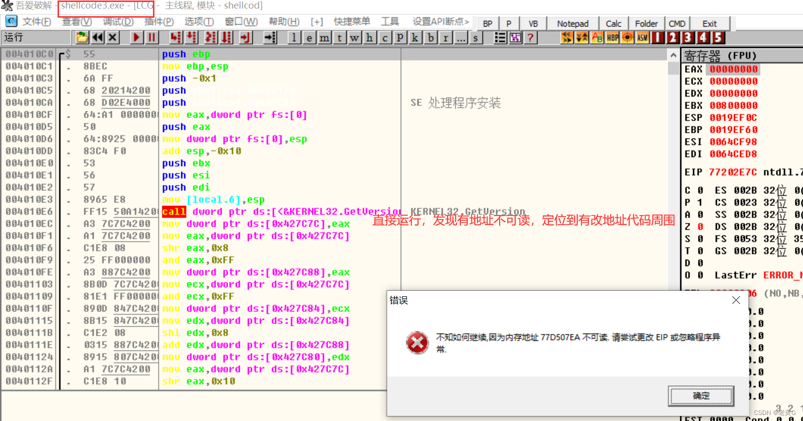软件安全课堂实验_ldr文件地址查找-CSDN博客