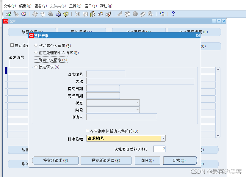 EBS之实现报表的两种方式_ebs系统的报表-CSDN博客
