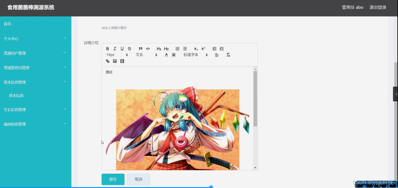 Java毕设项目食用菌菌棒溯源系统的开发与设计（javavuemybatismavenmysql）java 如何通过项目 Eln进行菌种复苏、传代、制备菌悬液、销毁等形式的记录 Csdn博客
