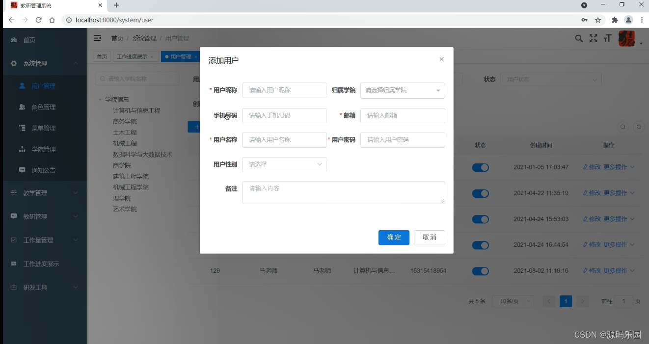 基于ssmspringbootvue前后端分离的高校教学与教研管理信息系统基于ssm的系统前后端分离 Csdn博客