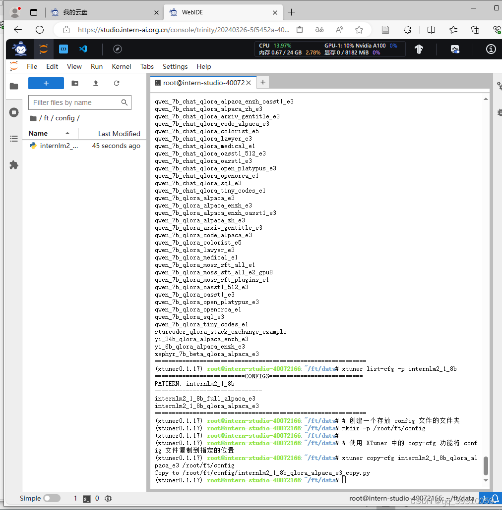 XTuner教程：1.8B参数LLM微调与小助手训练实践-CSDN博客