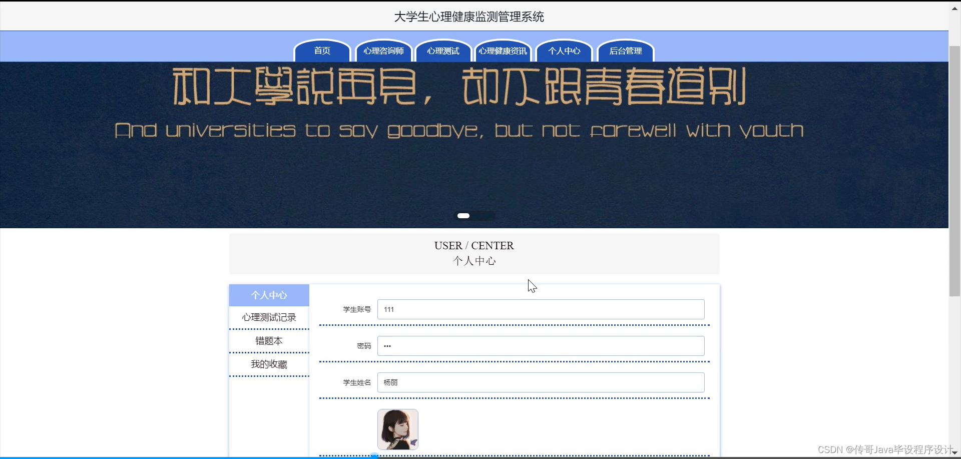 JSP+ssm计算机毕业设计大学生心理健康监测管理系统8f110【源码、数据库、LW、部署】_学生心理健康监测系统设计方案-CSDN博客