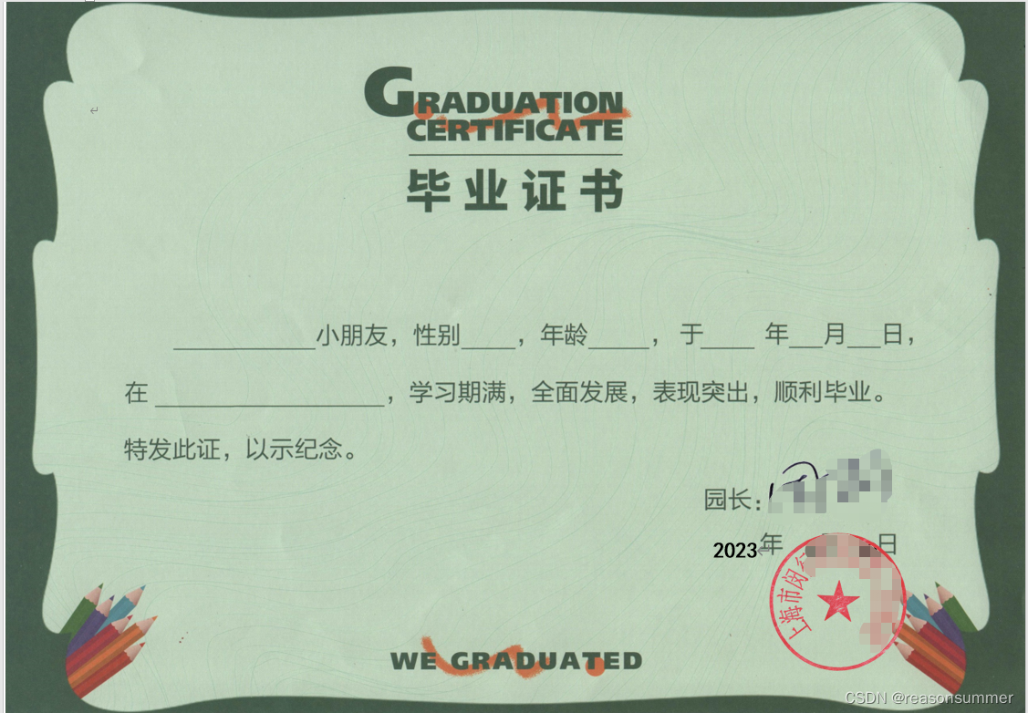 【办公类-18-01】（Python）大班毕业证书批量打印（幼儿信息、性别、毕业日期、学校、公章、签名、证书日期）_毕业证批量打印-CSDN博客