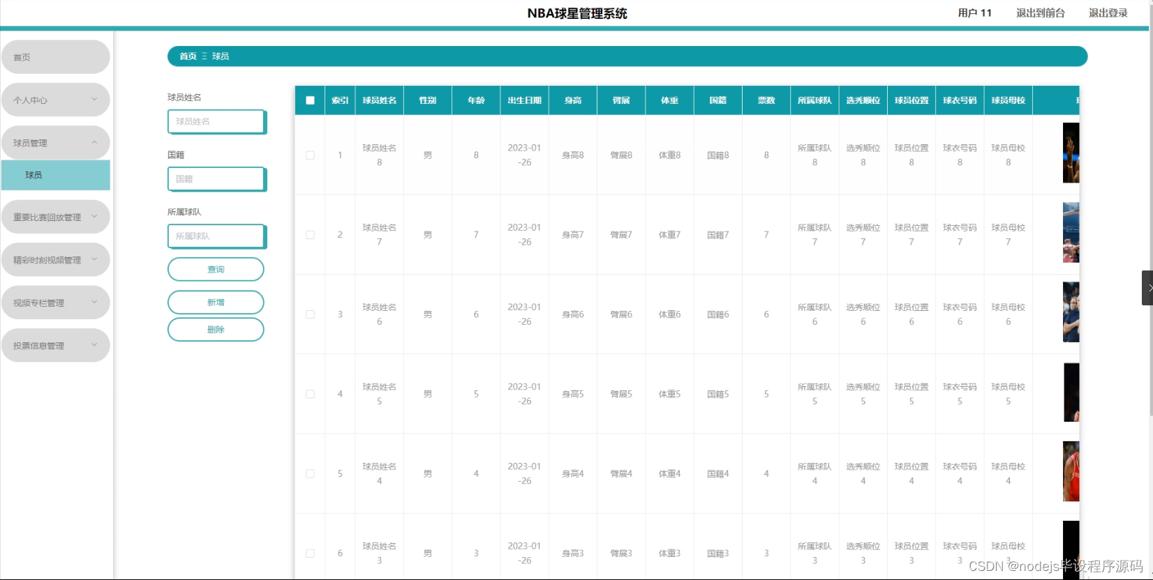 python+flask计算机毕业设计NBA球星管理系统（程序+开题+论文）_python 球员管理-CSDN博客