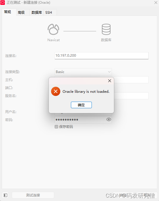 Navicat连接Oracle出现Oracle library is not loaded的解决方法_BUG-CSDN专栏