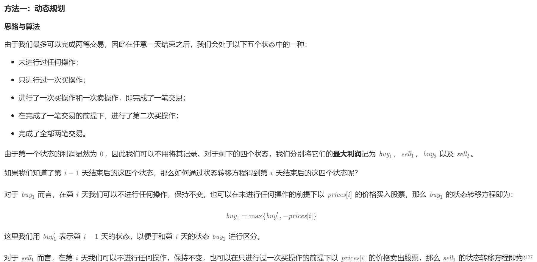 LeetCode动态规划算法与编程挑战-CSDN博客