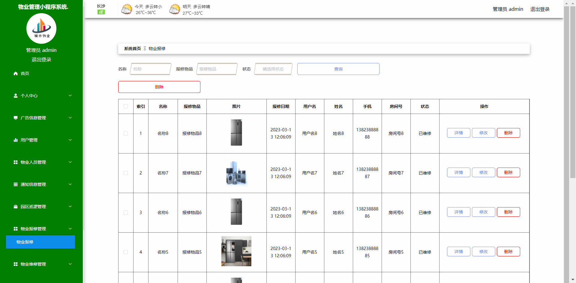 [精品毕设]PHP微信小程序社区物业缴费维修管理系统-CSDN博客