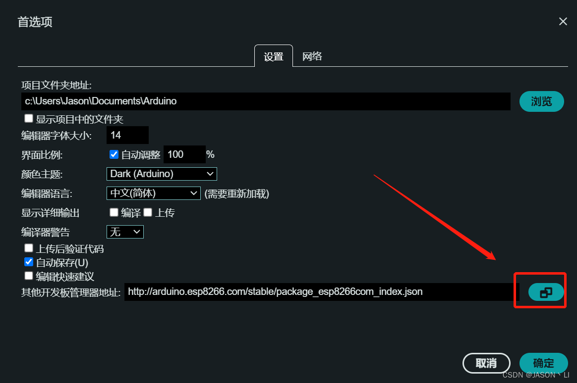 Arduino Ide 20安装,esp8266esp32环境配置(win11)esp32 2011 Csdn博客