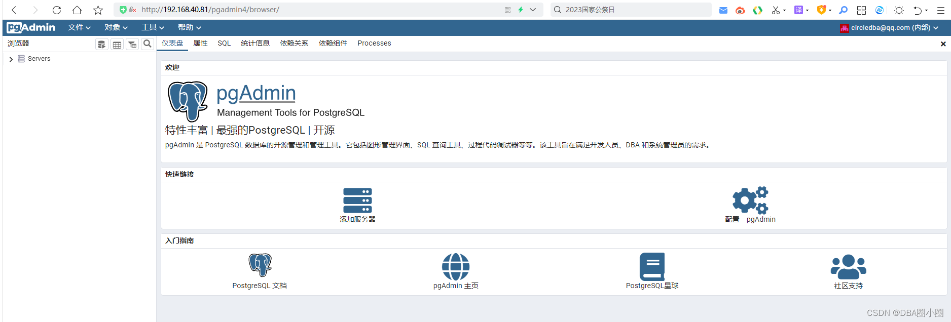 【PostgreSQL】从零开始:（三）PgAdmin4下载与安装_pgadmin安装包-CSDN博客
