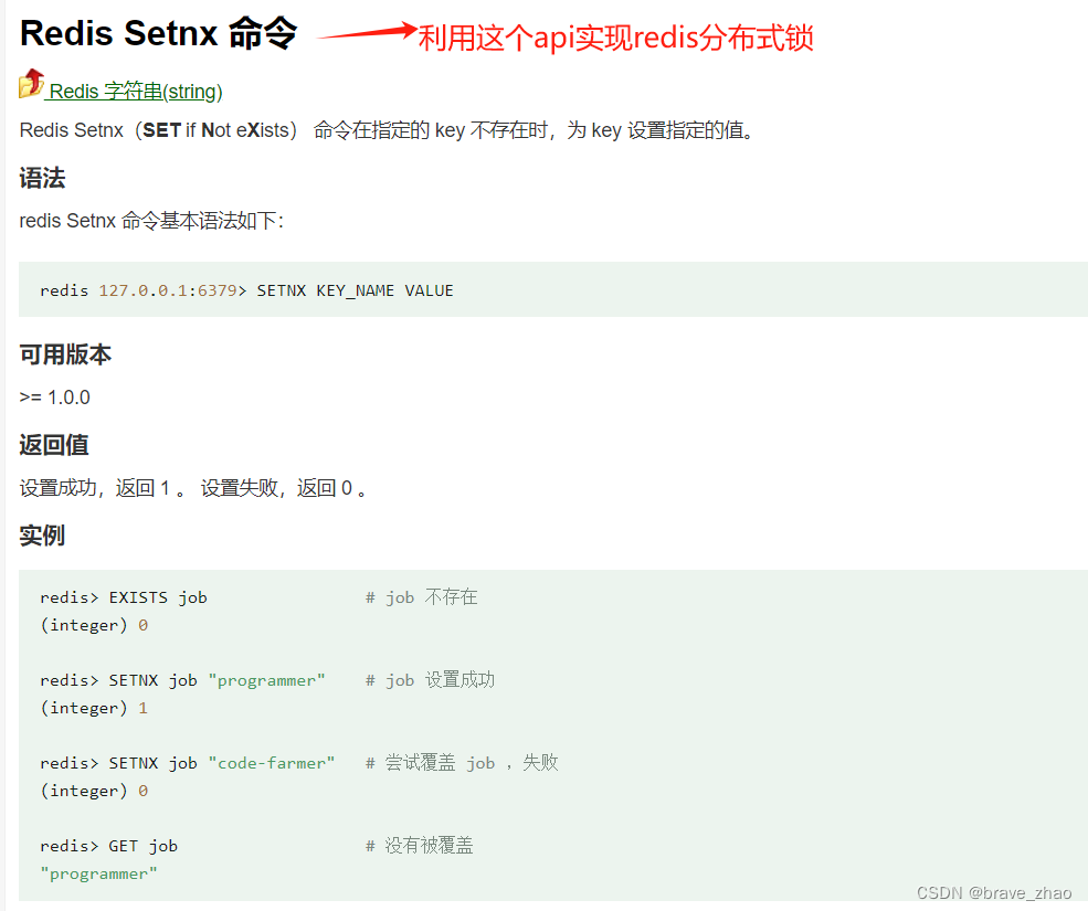 redis分布式锁原理（转载）_only support single key or use same hashtag-CSDN博客