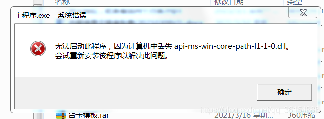 百分百解决python程序通过pyinstaller打包后提示运行库找不到：api Ms Win Core Path L1 1 0dll 的问题python Api Ms Win Core
