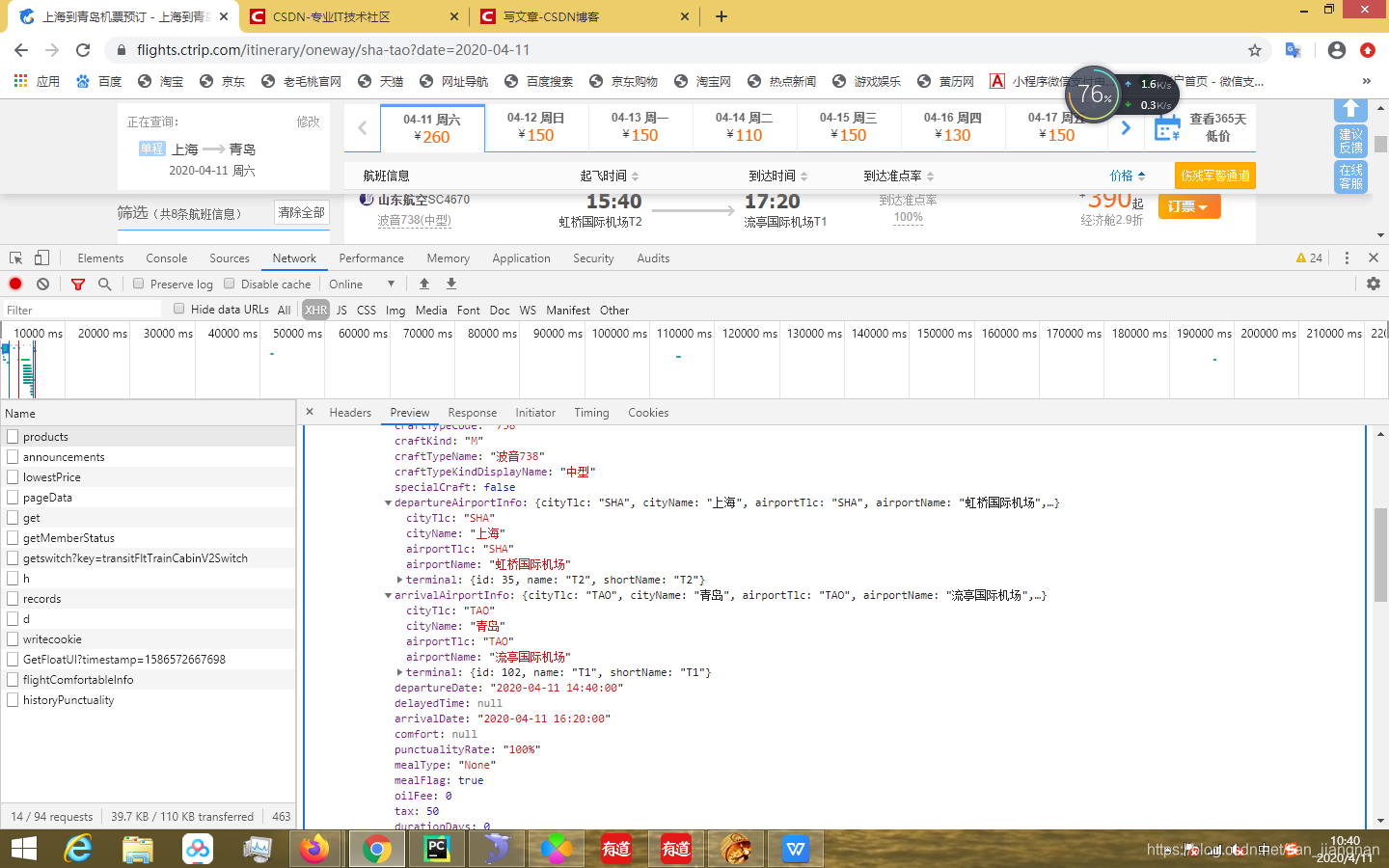 Python爬取携程网航班机票信息并存储到数据库中，2020年最新版本python 爬取携程航班信息 Csdn博客