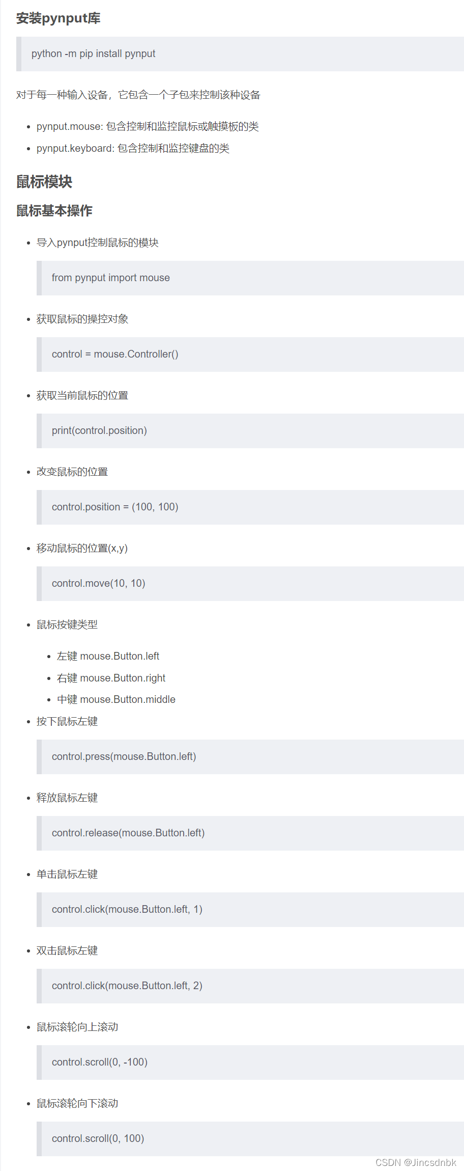 Python模拟鼠标按键(长按)pyth界面按钮长按 Csdn博客